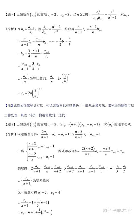 数列专题：迭代法求数列通项 知乎