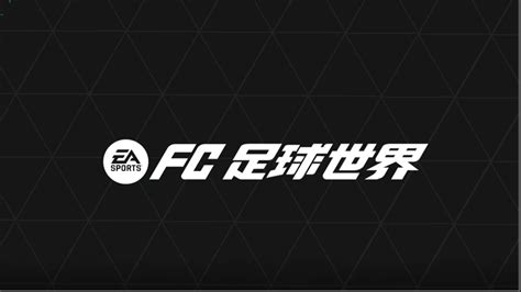 Fc足球世界官方下载 Fc足球世界游戏免费下载 Fc足球世界电脑版 应用宝官网