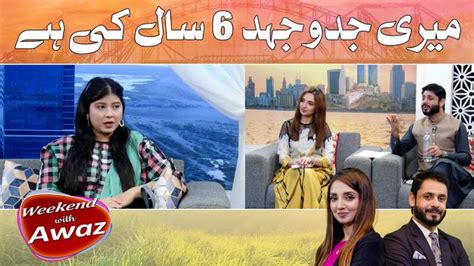 Hira Ejaz On Linkedin Weekend With Awaz Meri Jaddojahad 06 Sal Ke Hai Imtiaz Laghari And Saba