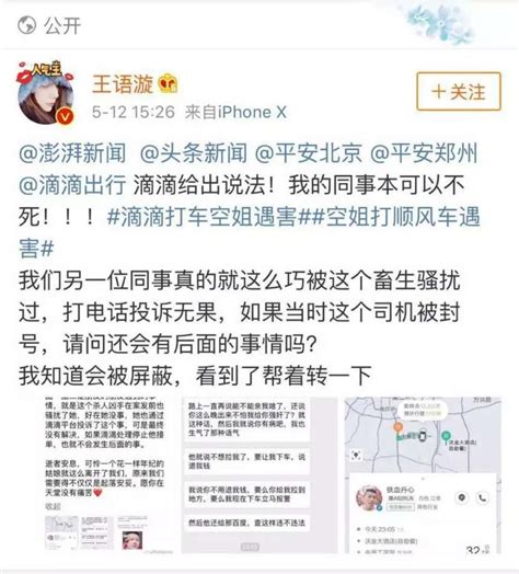 空姐搭滴滴顺风车遇害，网约车乱象如何破解？｜聚焦凤凰网汽车凤凰网