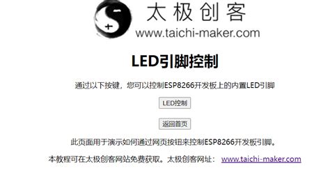 Esp8266 学习 七 之通过网页控制esp8266开发板的引脚esp8266 Ap Led 网页 Csdn博客