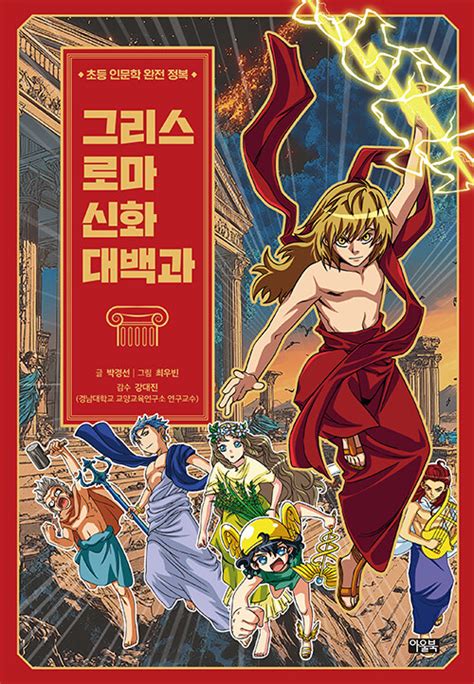 그리스 로마 신화 대백과 알라딘