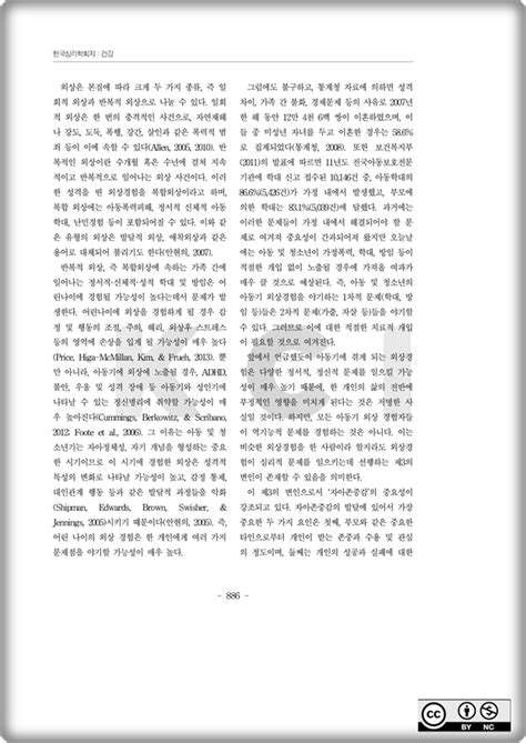 수용전념치료act가 아동기 외상을 경험한 청소년의 자아존중감 자아탄력성 및 대인관계 문제에 미치는 효과