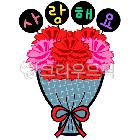 카네이션 카네이션일러스트 카네이션도안 꽃다발 사랑해요 사진 이미지 일러스트 캘리그라피 유토피아너작가