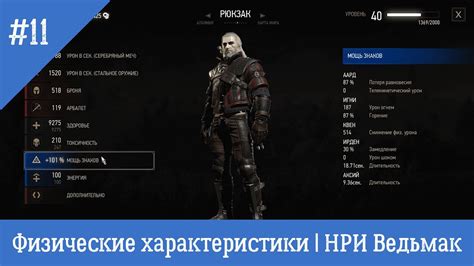 Физические характеристики | НРИ Ведьмак - YouTube