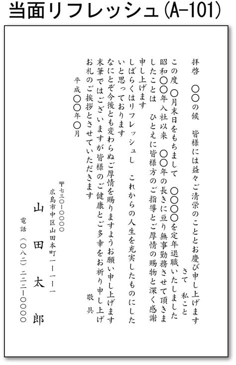 定年退職挨拶状の印刷