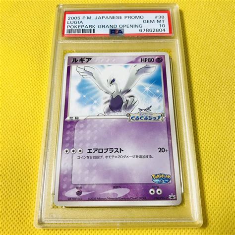 Yahooオークション Psa10 Gem Mint【ルギアポケパークぐるぐるシ