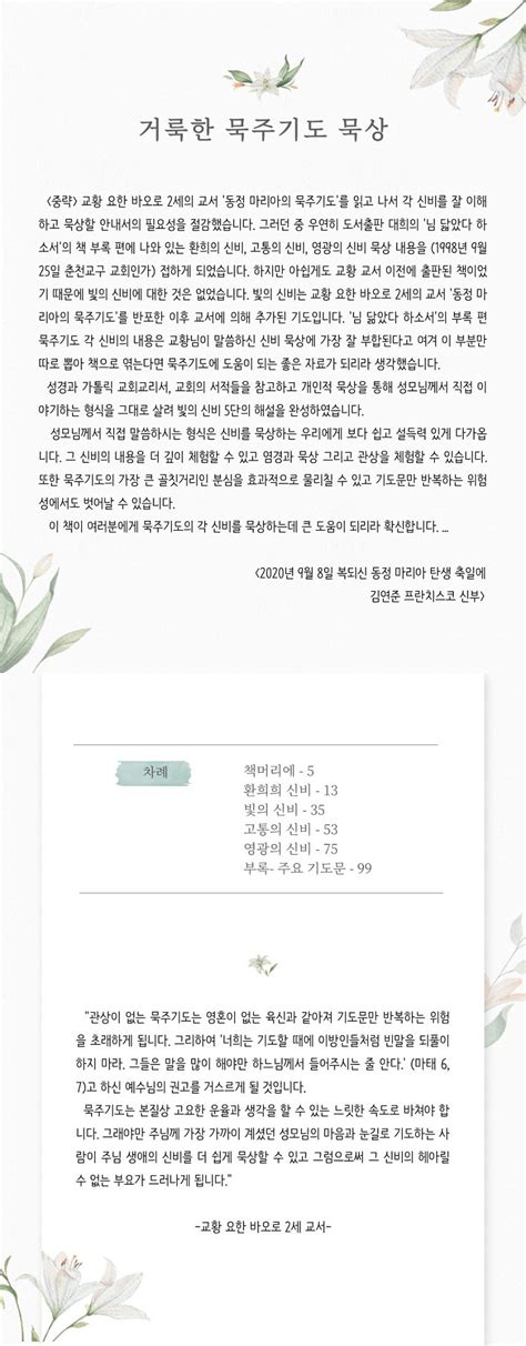 거룩한 묵주기도 묵상스프링 도서출판 나다