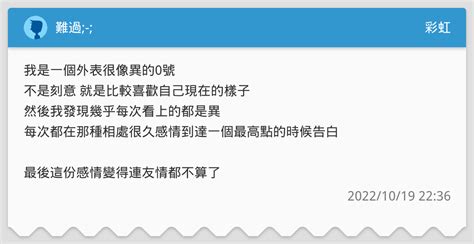 難過 彩虹板 Dcard
