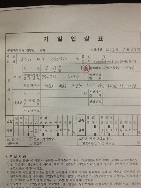 법원경매입찰방법 입찰서류작성하기 네이버 블로그