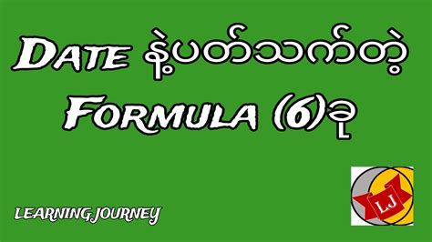 6 easy steps to mastering dates youtube