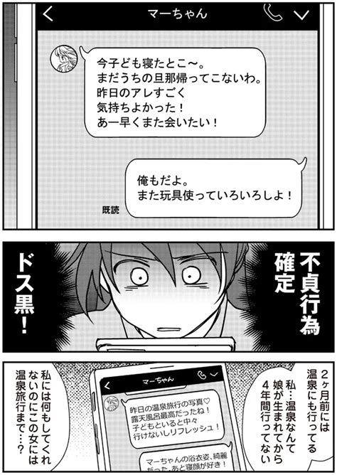夫の不貞行為確定！スマホ内の画像に衝撃を受けるサレ妻／私の入院中に、旦那がママ友とw不倫してました（5） レタスクラブ