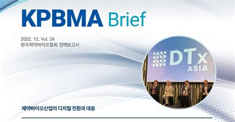 제약바이오협 제약·바이오 디지털 전환 빨라지고 있어