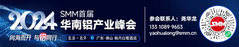 2024年7月17日smm氧化铝早评：氧化铝现货市场成交相对清淡 短期国内氧化铝供需或保持紧平衡有色快讯 上海有色网