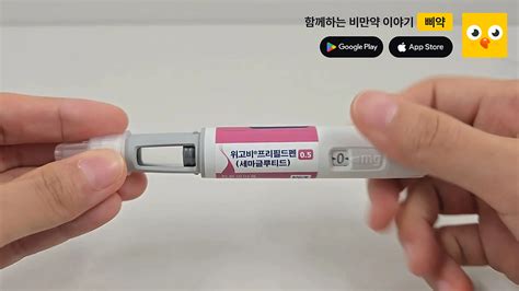 위고비 주사 방법
