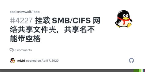挂载 SMB CIFS 网络共享文件夹共享名不能带空格 Issue coolsnowwolf lede GitHub
