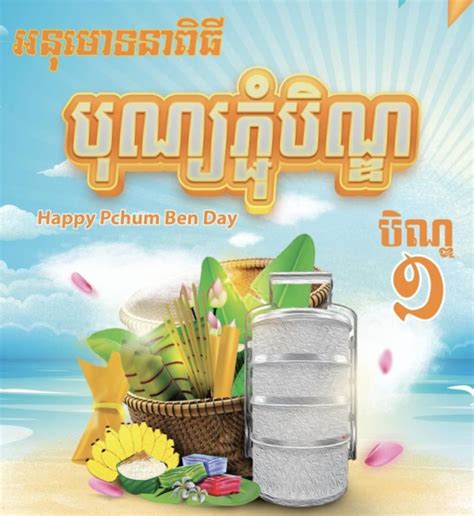 ជំនឿប្រពៃណីក្នុងពិធីបុណ្យកាន់បិណ្ឌ ភ្ជុំបិណ្ឌរបស់ខ្មែរ សារព័ត៌មាន នគរវត្ត