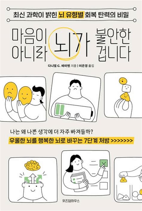 마음이 아니라 뇌가 불안한겁니다 인문사회역사 전자책 리디
