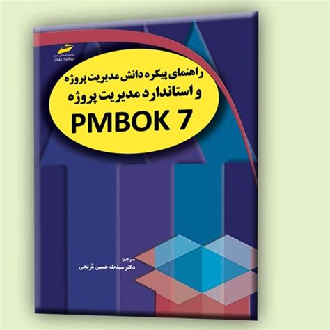 Pdf Project Management Body Of Knowledge 7th Edition