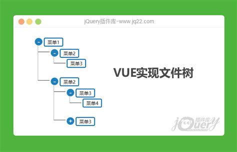 Jquery文件树插件