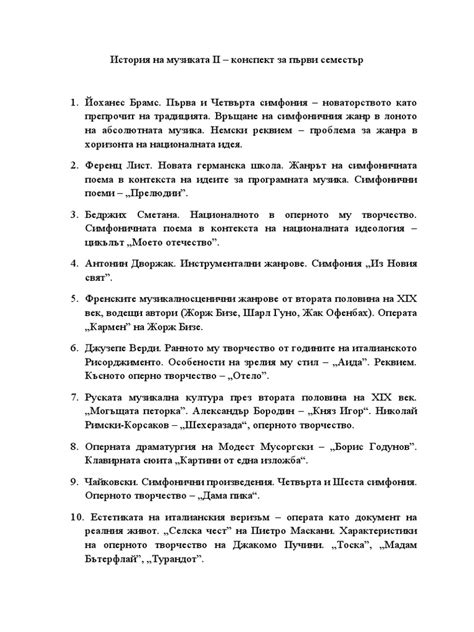 История на музиката Ii първи семестър Pdf