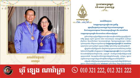 លោកអ្នកឧកញ៉ា លី យ៉ុងផាត់ និងសមាជិកទាំងអស់ នៃសមាគមឧកញ៉ាកម្ពុជា សូមផ្ញើសារលិខិតគោរពជូនពរ