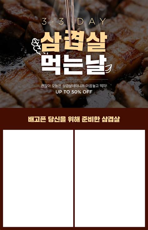 기획전20202월2002175382393e생활식품삼겹살데이 음식 포스터 디자인 음식 포스터 음식 웹 디자인