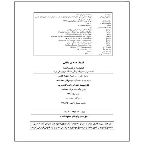 قیمت و خرید کتاب فیزیک هسته ای و اتمی اثر سید عرفان سعادتمند و سیده مهسا کاوسی انتشارات رایان کاویان