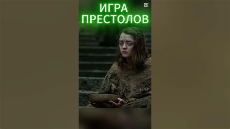 ИГРА ПРЕСТОЛОВ Арья и Безликие сериал фильмы кино фильм Youtube