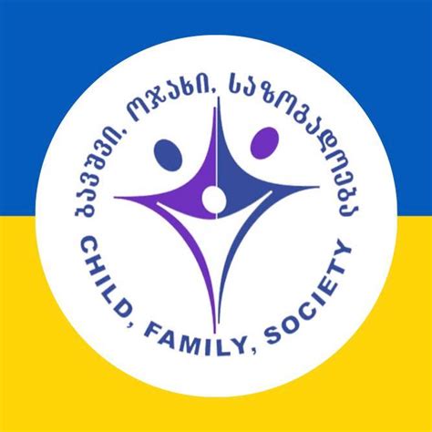 ბავშვი ოჯახი საზოგადოება