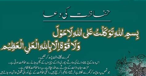 Hifazat Ki Dua Islamiwazaif