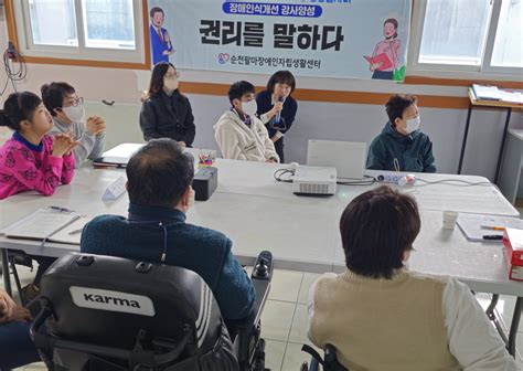 0228 편의시설모니터링 버스타고 Go Go 장애인식개선 강사양성 활동터 순천팔마장애인자립생활센터