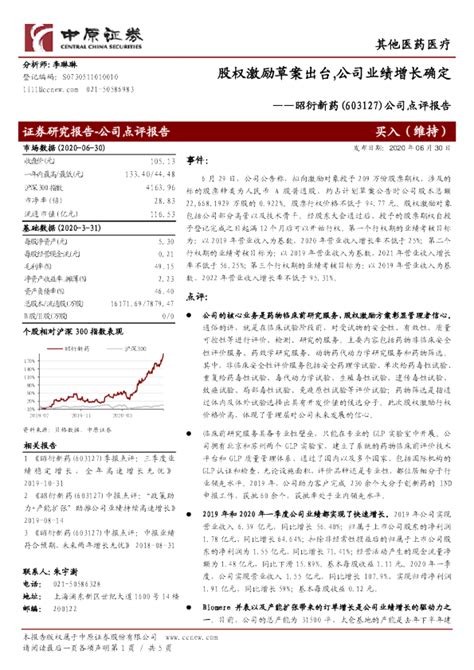 公司点评报告：股权激励草案出台，公司业绩增长确定