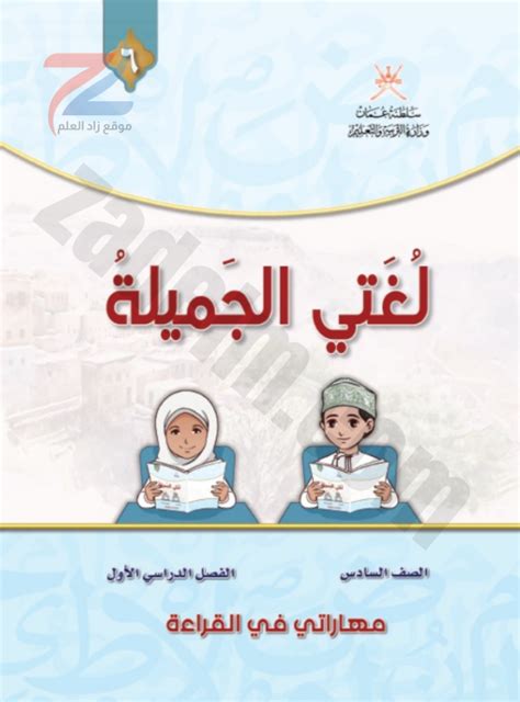 Fluctuate Design Whiskey كتاب اللغة العربية للصف السادس الجزء الاول Pdf