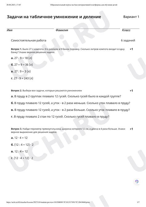 Проверочная работа по теме «Таблица умножения Закрепление Математика 3 класс