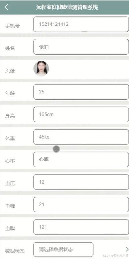 Javauniapp小程序 家庭老年人健康监测管理系统 Csdn博客
