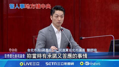 北市警局長非屬意人選 蔣萬安怒你就直接派啊 李西河接北市警局長 方仰寧 長官自有考量 勾選方仰寧卻落馬 藍營轟耍蔣萬安好玩嗎