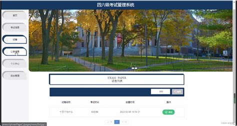[附源码]ssm计算机毕业设计四六级考试管理系统java 考试后台管理系统 ssm csdn博客