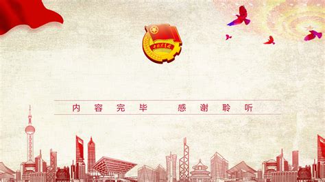 大学团日活动ppt模板百度云模板下载 PPT家园