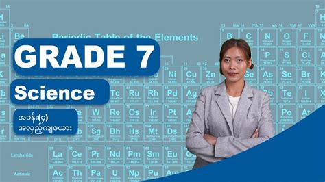 Grade 7 Science အခန််း ၄ အလှည့်ကျဇယား Youtube