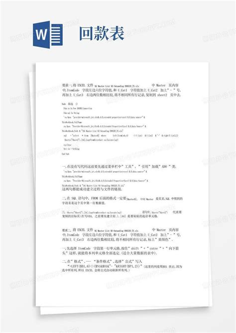 在excel的vba中使用sql语句word模板下载编号lkwozzxj熊猫办公