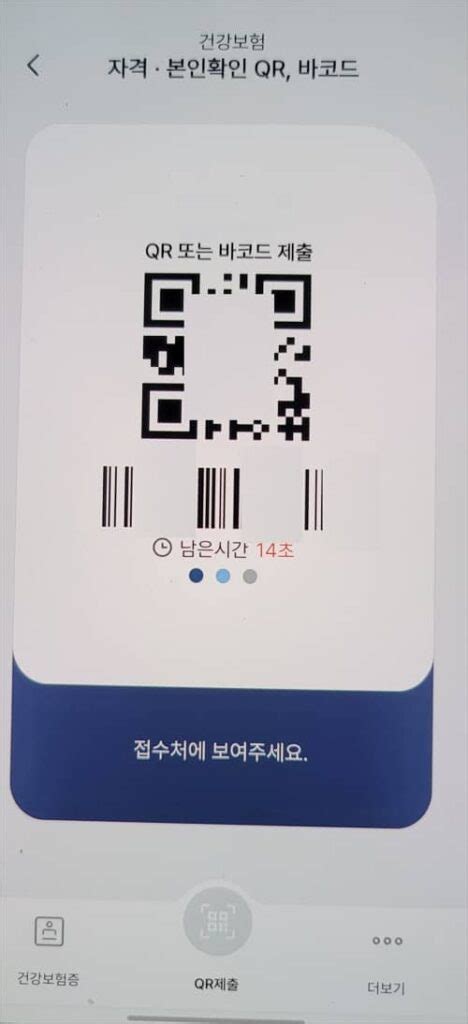 모바일 건강보험증 발급 및 Qr 코드 사용 방법 Bullroit