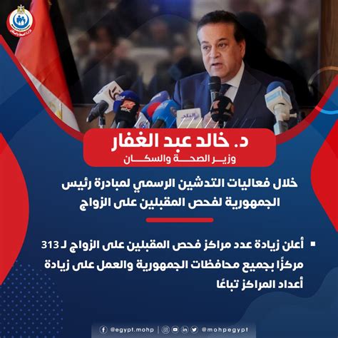وزارة الصحة والسكان المصرية On Twitter أهم تصريحات وزير الصحة والسكان