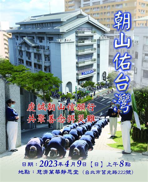 萬代繁華 慈濟萬華靜思園地 朝山是與佛接心🫶，與佛交流往來，以佛的德行自我勉勵，就能與佛相應。朝山隊伍莊嚴威儀，將