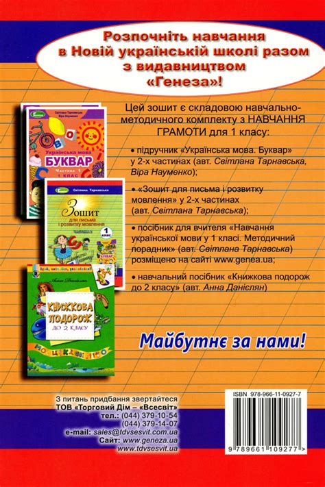 Книга «Зошит для письма і розвитку мовлення 1 частина 1 клас Світлана Тарнавська купити за