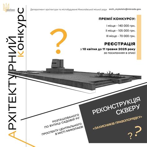 Департамент архітектури та містобудування Миколаївської міської ради запрошує архітекторів а