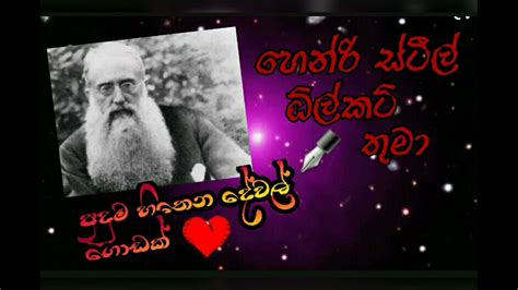 හෙන්රි ස්ටීල් ඕල්කට් තුමා Gima School Academy නොදන්නා පුදුම හිතෙන දේවල් ගොඩක් 😀 Youtube