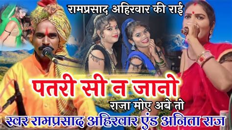 💐अनीता राज रामप्रसाद अहिरवार की राईपतरी सी न जानो राजा मोए