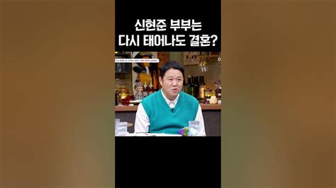 신현준 부부 다시 태어나도 결혼한다 만다 아빠는꽃중년 Youtube