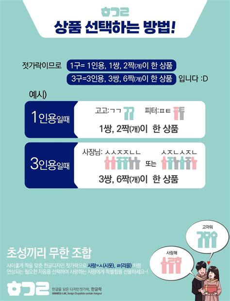 [한글락]한글디자인젓가락 굿즈 기념품 외국인선물
